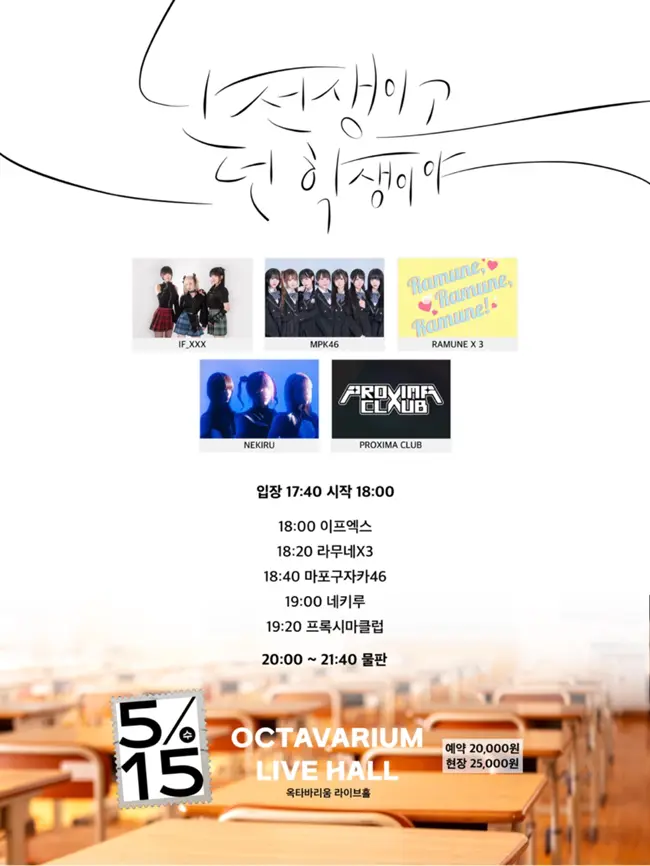 아지토 - 국내 지하아이돌 겐바 | 난 선생이고 넌 학생이야