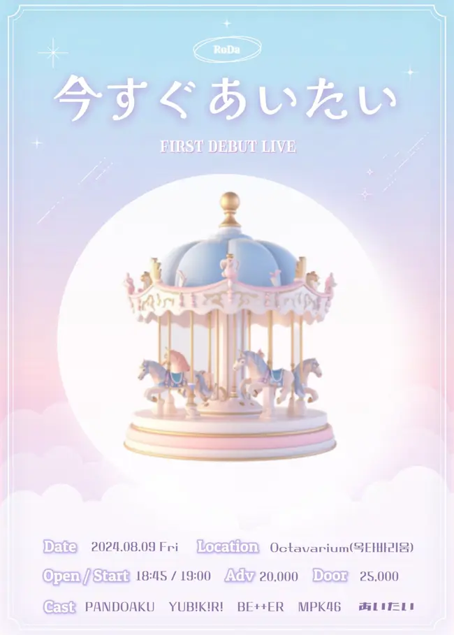 아지토 - 국내 지하아이돌 겐바 | あいたい Debut Live